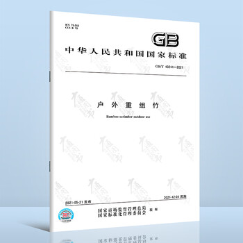 GB/T 40241-2021户外重组竹