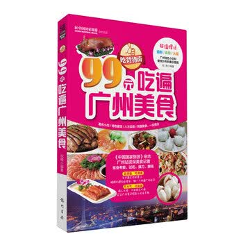 吃货指南