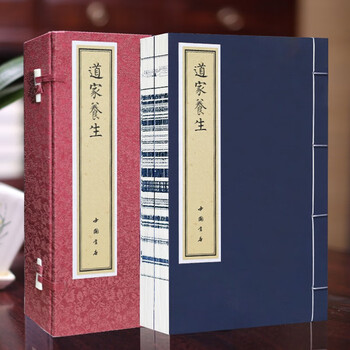 【善品堂藏书】道家养生一函二册正版宣纸线装书国学古籍经典全套原文正版书-
