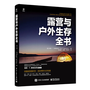 正版  露营与户外生存全书 荒野求生书籍露营野外生存急救知识户外求生指南险书籍背包客装备和生存工具