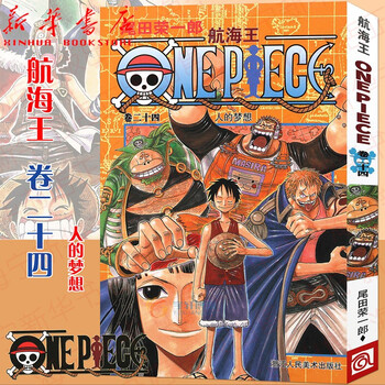 航海王 卷24四人的梦想卷 第24册 尾田荣一郎 海盗王路飞/ONE PIECE海贼王漫画书籍 日本