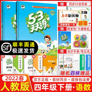 2022春新版 53天天练四年级下册语文+数学全套2本统编人教版 5.3五三天天练4年级下册课本同步练习题单元检测卷