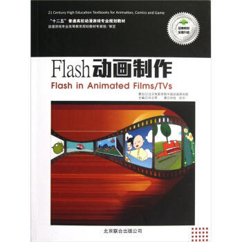 Flas制作