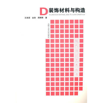 D装饰材料与构造