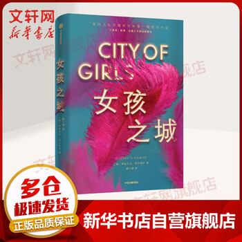 女孩之城