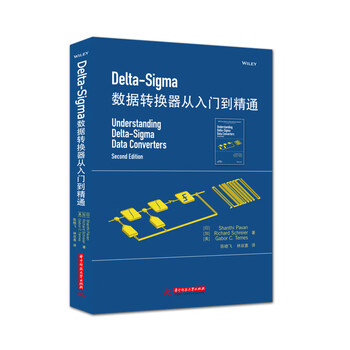 Delta-Sigma 数据转换器从入门到精通