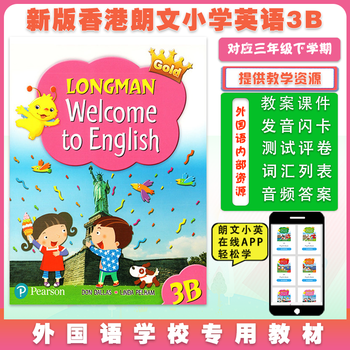 新版gold 香港朗文少儿英语 longman welcome to english 三年级下 Gold Longman 3B单课本