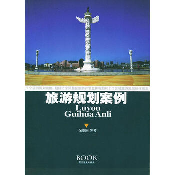 旅游规划案例