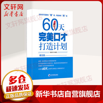 60天完美口才打造计划
