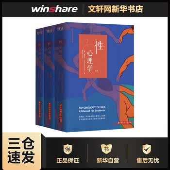 性心理学(3册)