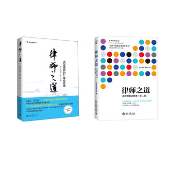 律师之道 套装共2册