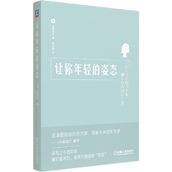 让你年轻的姿态