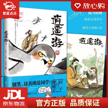 【新华正版】 逍遥游 使徒子三白蝉九命猫脑筋 浙江教育出版社