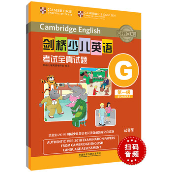 剑桥少儿英语考试全真试题第一级G（附扫码音频）剑少YLE Starters题库真题+考试说明+参考答案