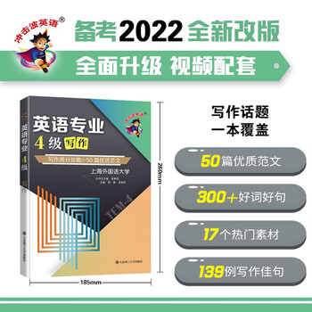 冲击波英语专四专八考试 英语专业4级写作