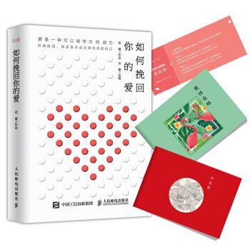 如何挽回你的爱