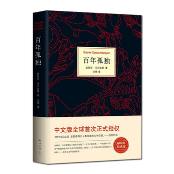 百年孤独+乌合之众