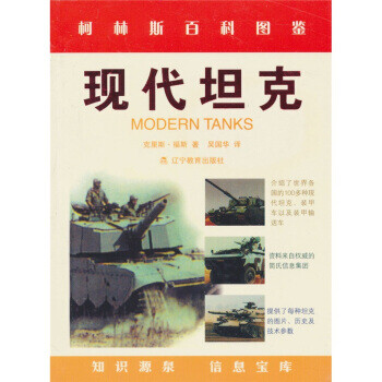 现代坦克