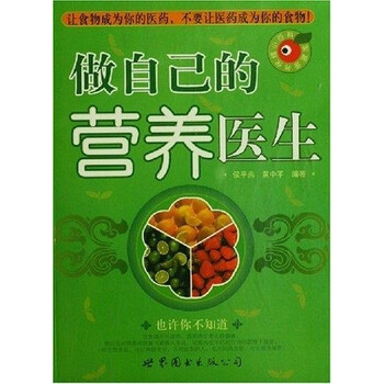 做自己的营养医生