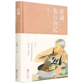 蔡澜旅行食记(精)