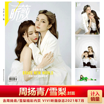 VIVI 昕薇杂志 2021年7月 周扬青/雪梨
