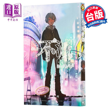 漫画 给不灭的你 13 大今良时 台版漫画 东立