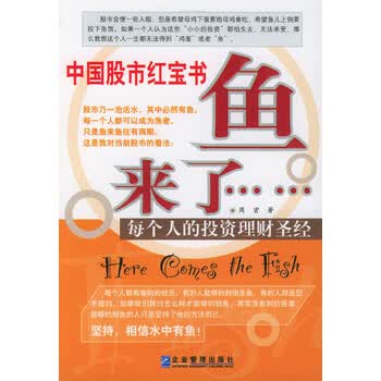 中国股市:鱼来了