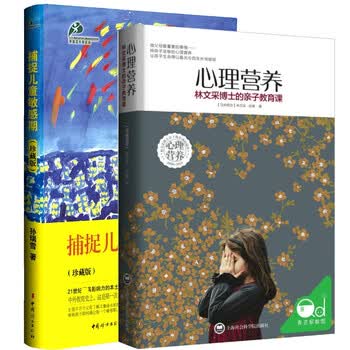 心理营养+捕捉儿童敏感期(珍藏版) 孙瑞雪