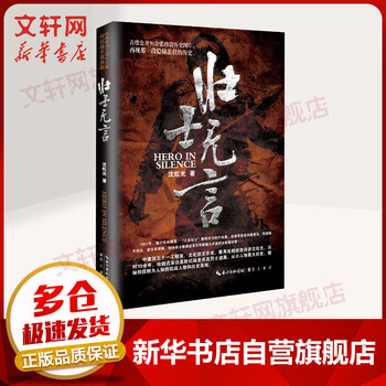 壮士无言