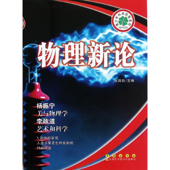 物理新论