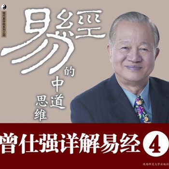 易经系列4:易经的中道思维