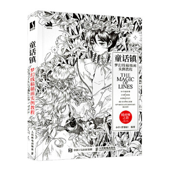 童话镇:梦幻线稿插画实例教程