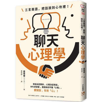 预售 三言两语，把话说到心坎里！聊天心理学：对话决定关系，心理决定对话。 吴秀香