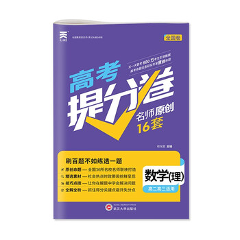 2022年高考必刷题天一大联考提分必刷卷 数学（理）