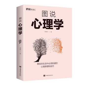 图说心理学 卓欣然