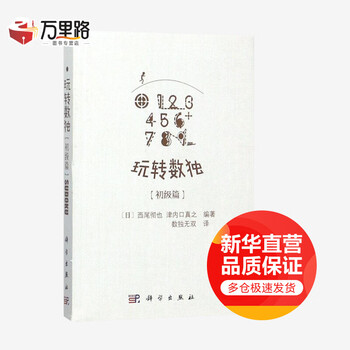 玩转数独初级篇