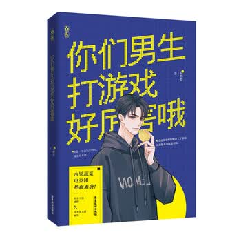 你们男生打游戏好厉害哦