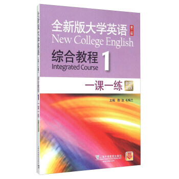 综合教程一课一练