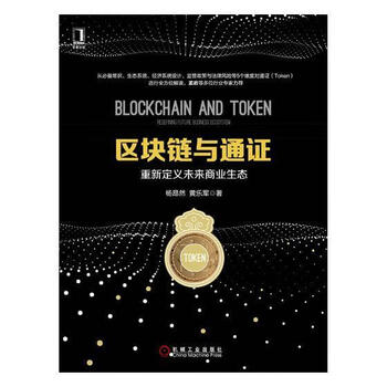 RT区块链与通证:重新定义未来商业生态:redefining future business 