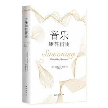 音乐迷醉指南