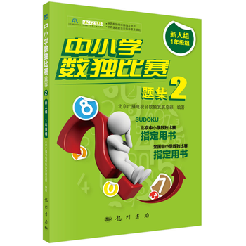 中小学数独比赛题集2——新人组1年级组
