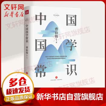 中国国学常识