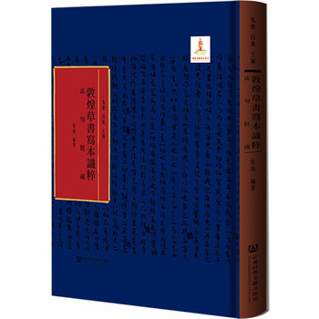 法句经疏