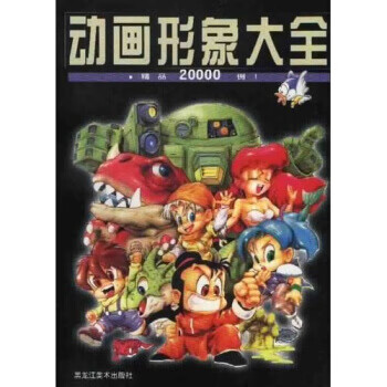 动画形象大全 宣森【正版书】
