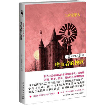 恐怖的人狼城 嗜血者的挽歌