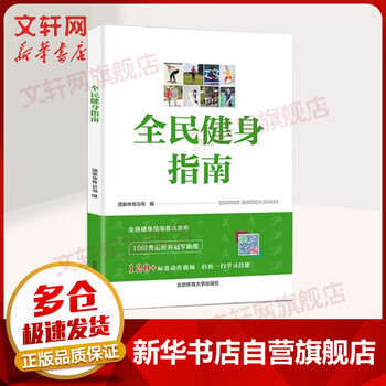 全民健身指南