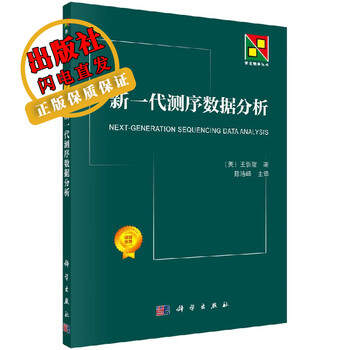 新一代测序数据分析/陈浩峰