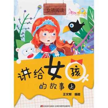 正版讲给女孩的故事上青春文学热血成长
