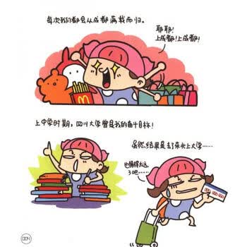 悠游漫绘馆：下一站，成都