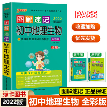 2022版图解速记初中地理生物会考 4合1讲解全彩版初一至初三七八九年级中考总复习正版包邮pass绿卡